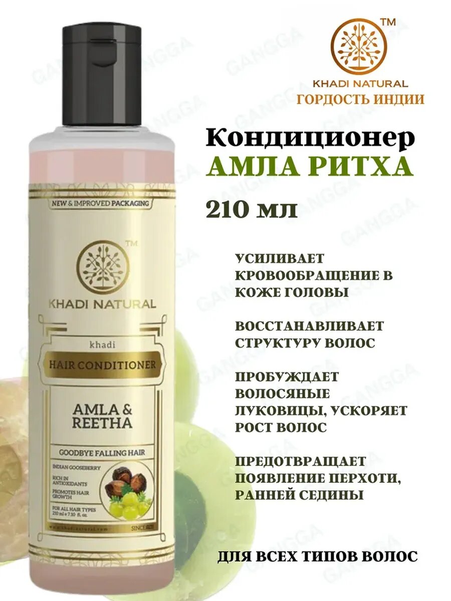 Индийский кондиционер, от выпадения, AMLA and REETHA, 210 мл