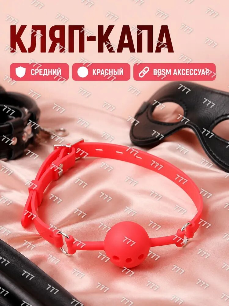 Силиконовый шарик-кляп с отверстиями для дыхания, красный, средний размер