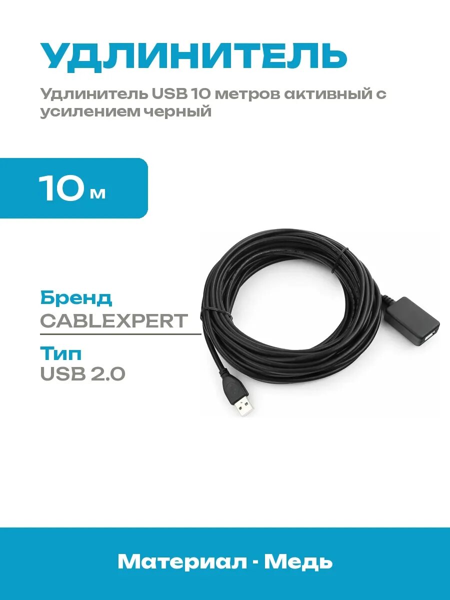 Активный USB удлинитель 10 метров для модема и принтера