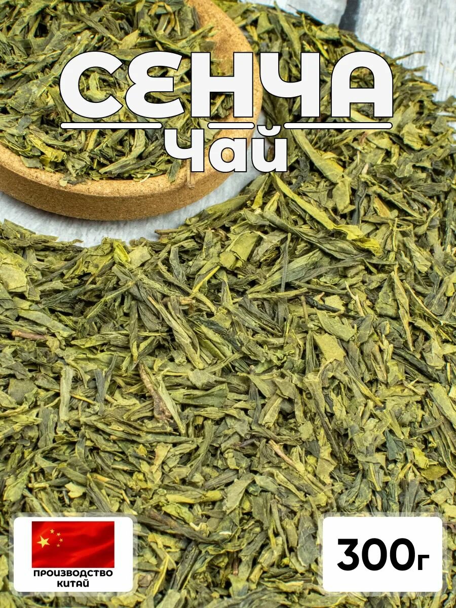 Зеленый чай Сенча 300 г