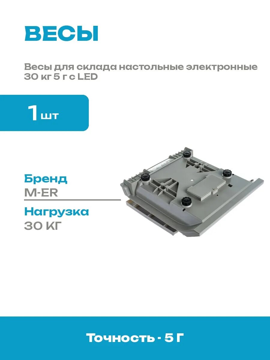 Весы электронные настольные 30 кг 5 г для склада и торговли