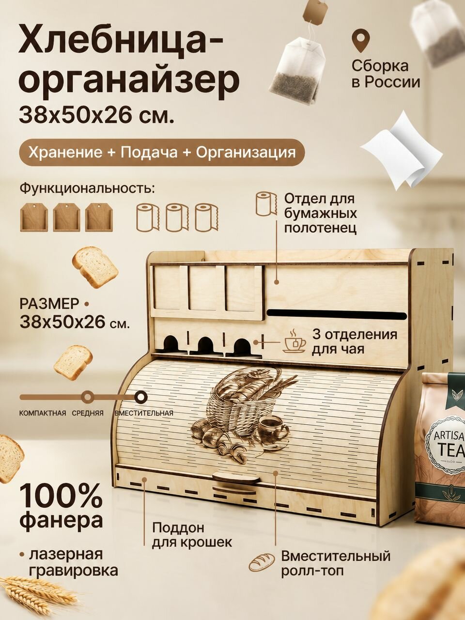 Хлебница деревянная с крышкой и органайзер для чайных пакетиков комплект для кухни