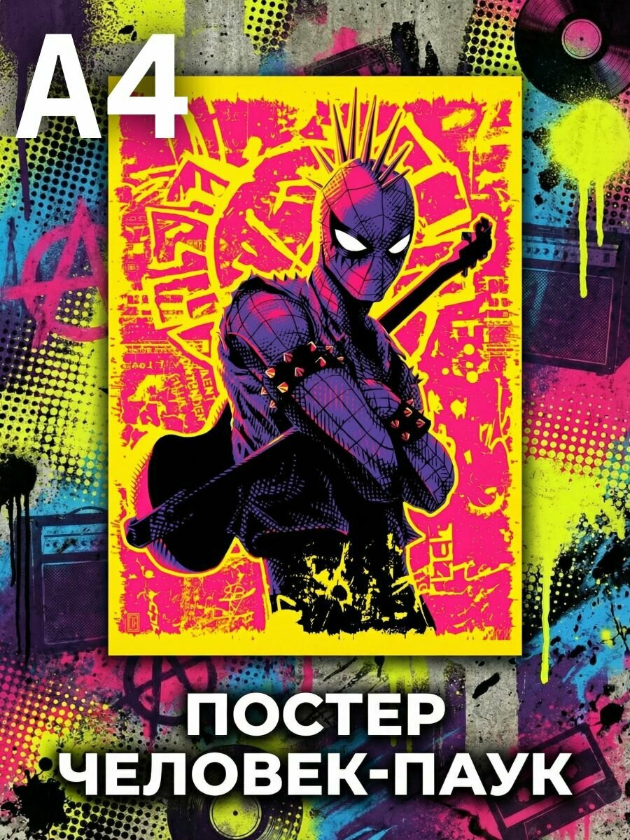 Постер Человек-паук/Spider-man А4 матовый