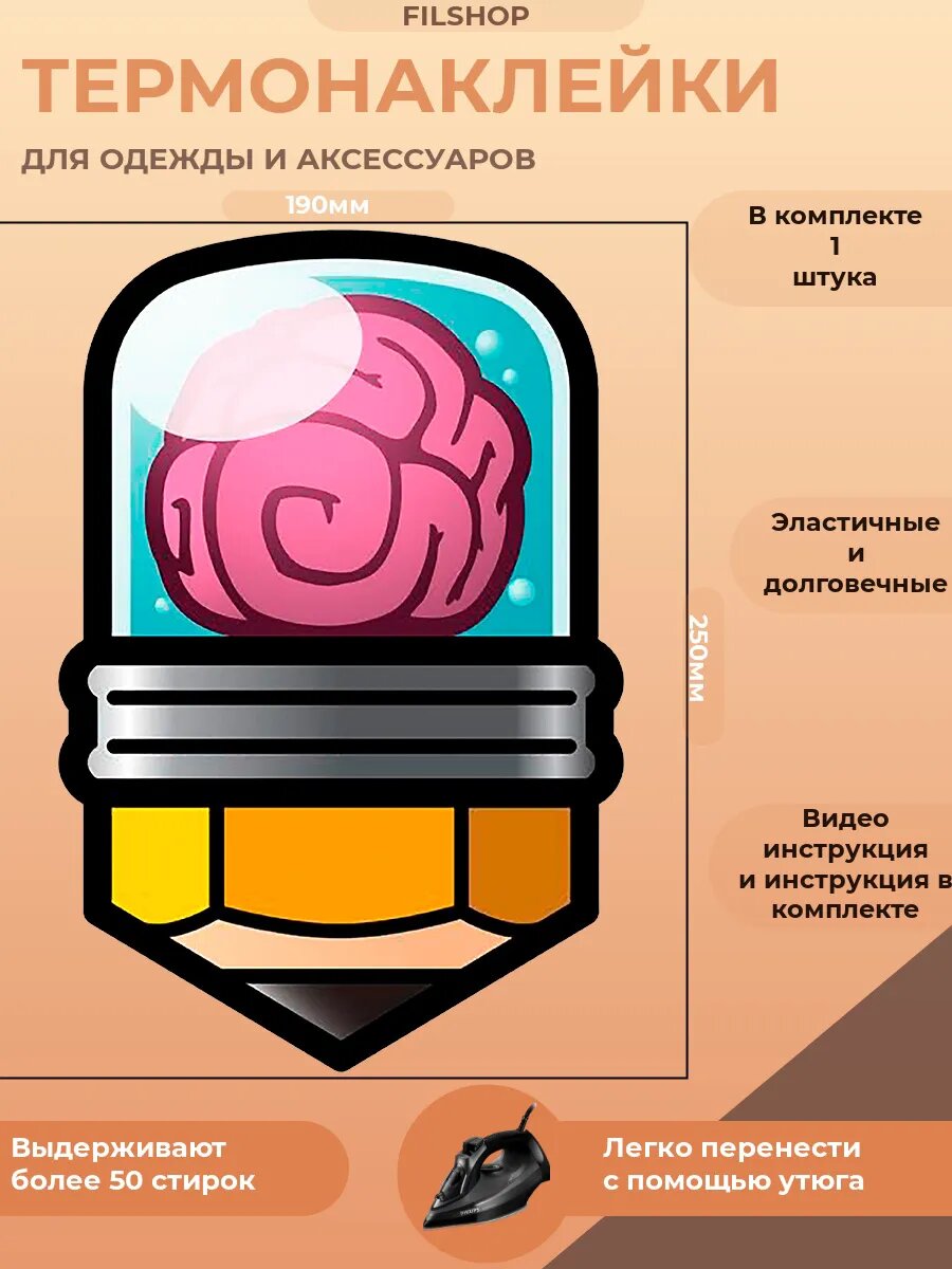 Термонаклейка на одежду мозг