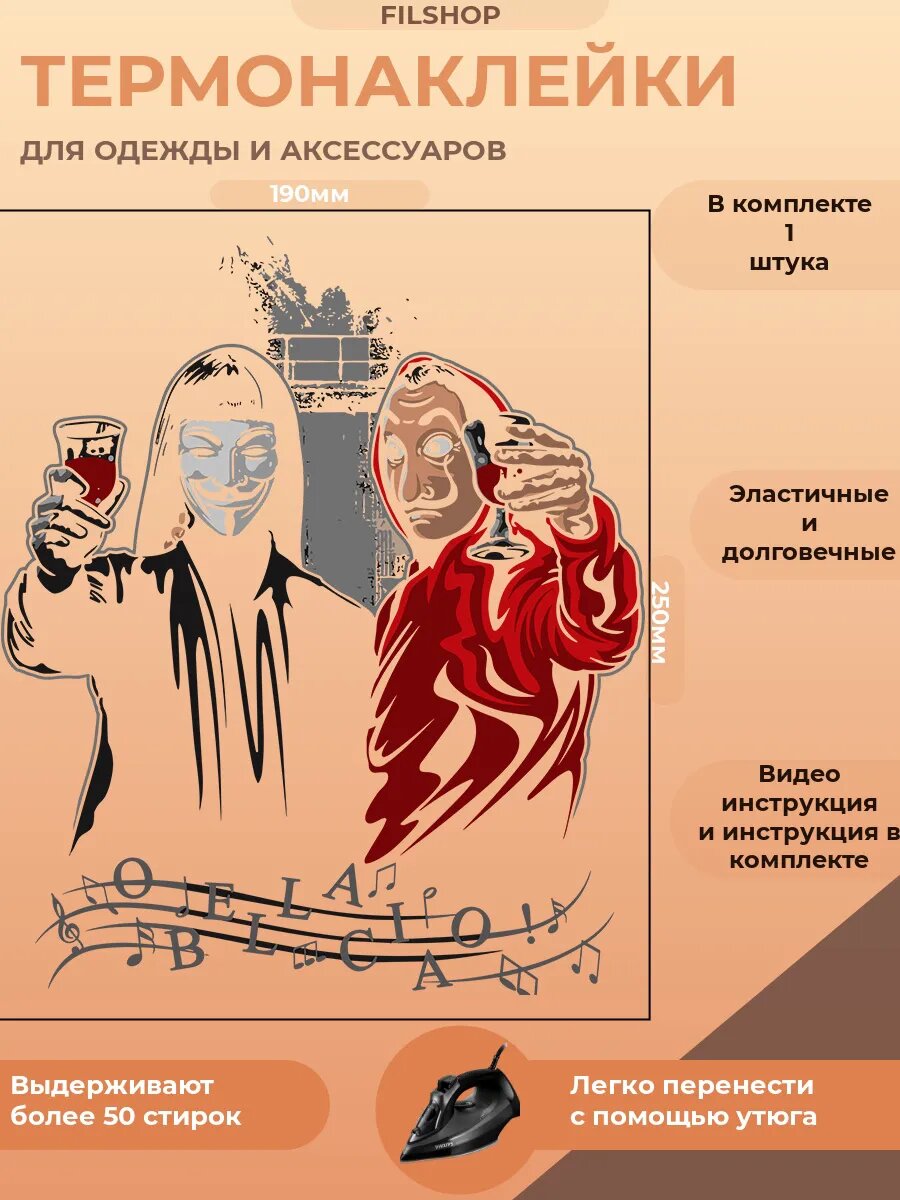 Термонаклейка на одежду бумажный дом