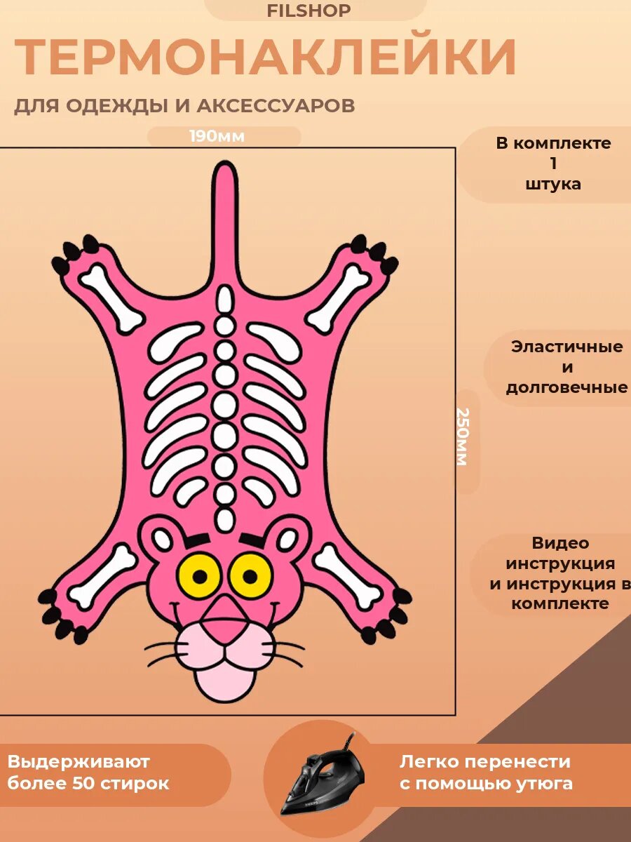 Термонаклейки на одежду
