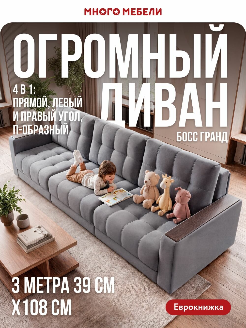 Большой диван-кровать, раскладной еврокнижка Босс Гранд, независимый пружинный блок, велюр Монолит серый, 339x108x90 см