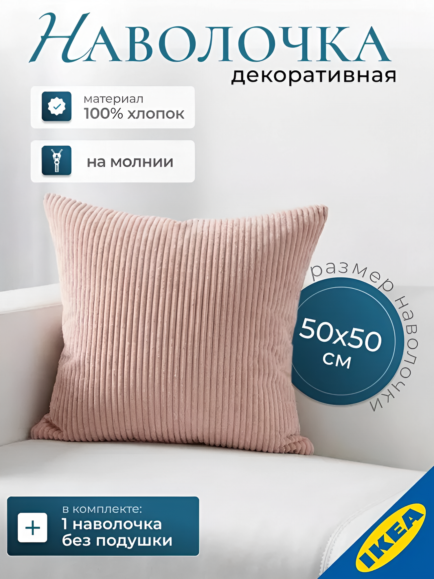 Чехол на подушку 50x50 см, розовый цвет, хлопок IKEA ASVEIG освейг