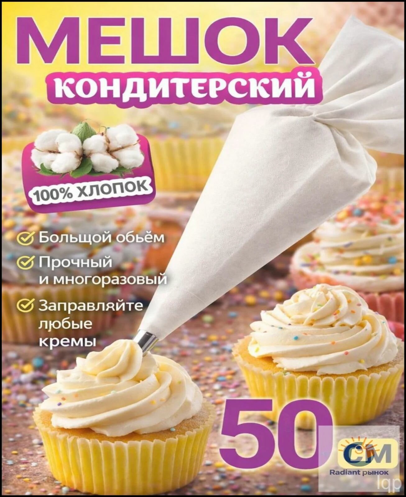 Мешок кондитерский, мешков: 1 шт для кондитерских изделий