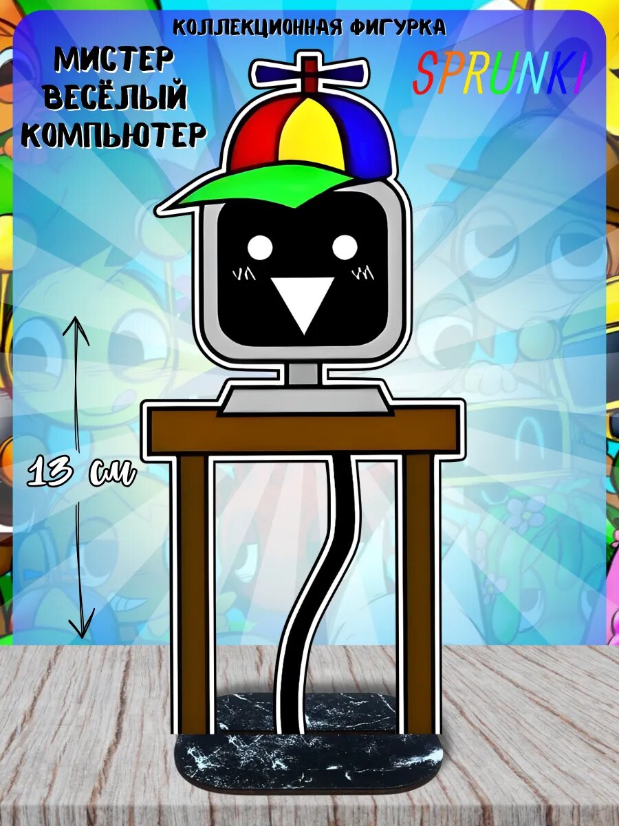 Фигурка Спрунки Веселый Компьютер Sprunki Mr. Fun Computer