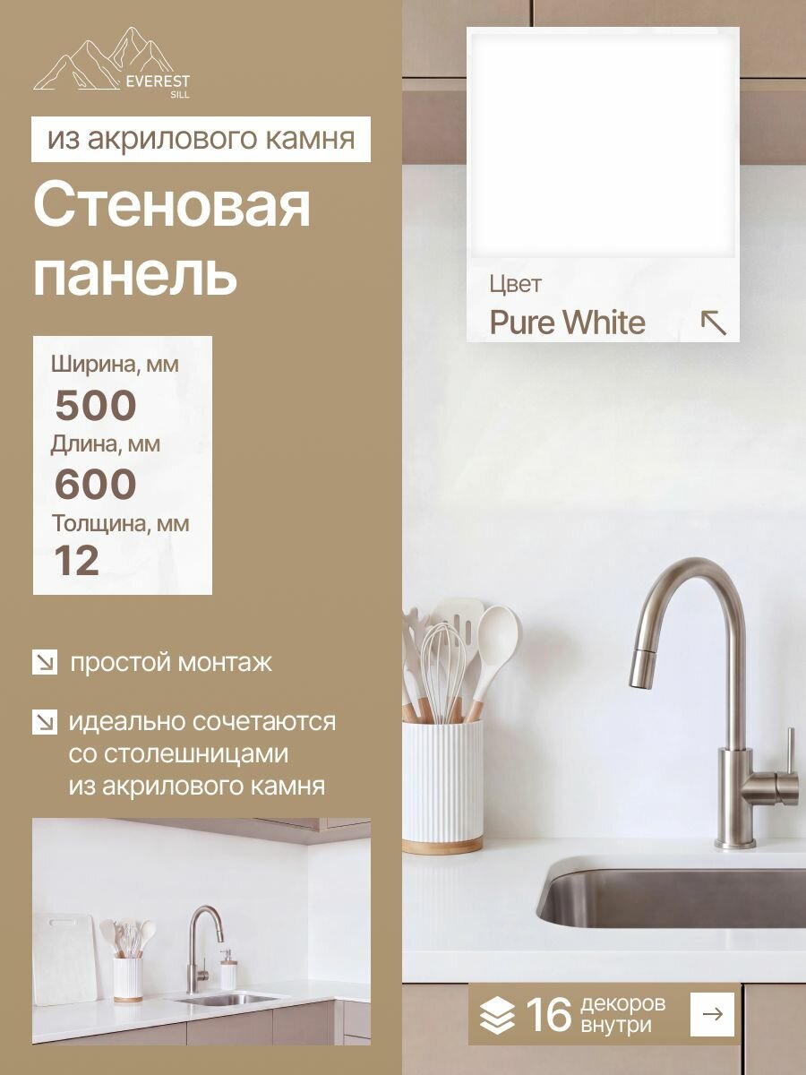 Стеновая панель из искусственного камня 600x500x12мм Pure White глянцевый