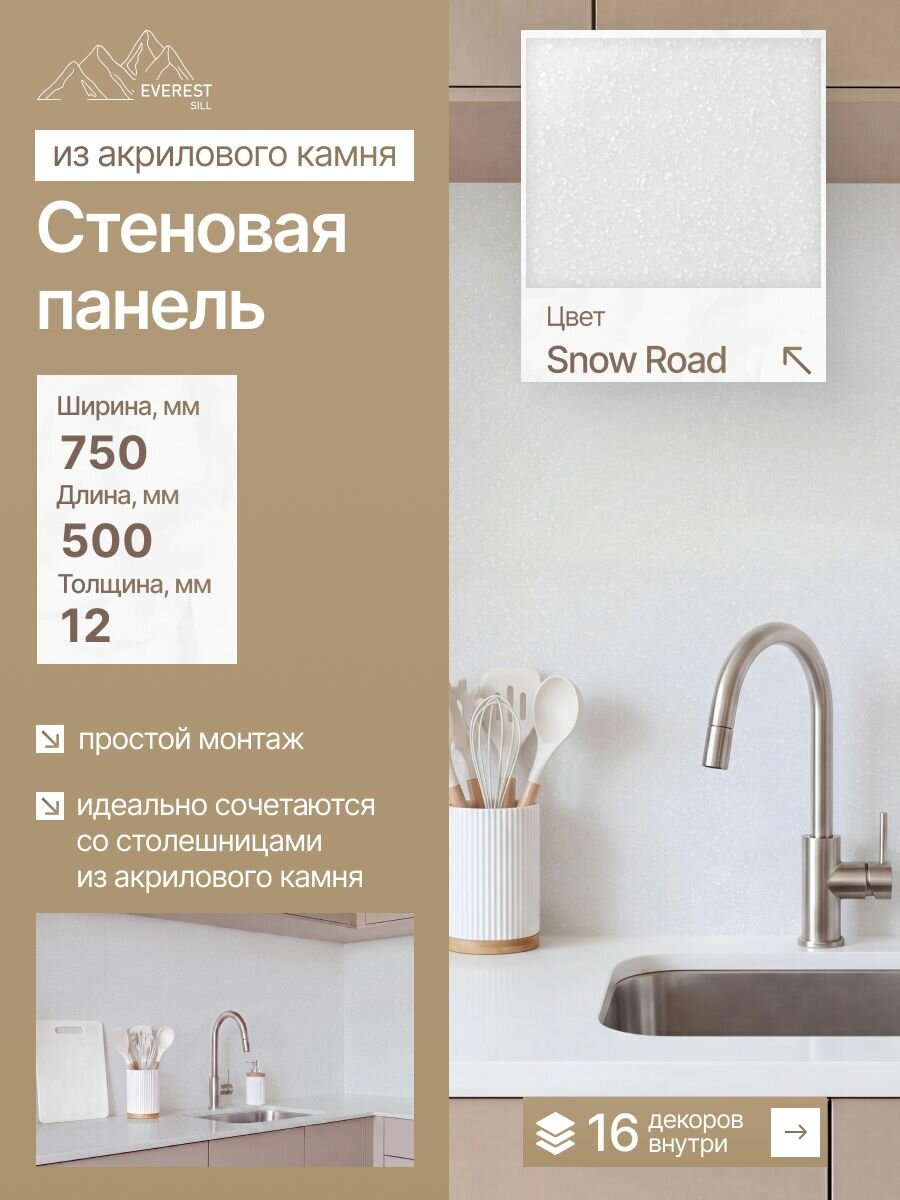 Стеновая панель из искусственного камня 500x750x12мм Snow Road глянцевый