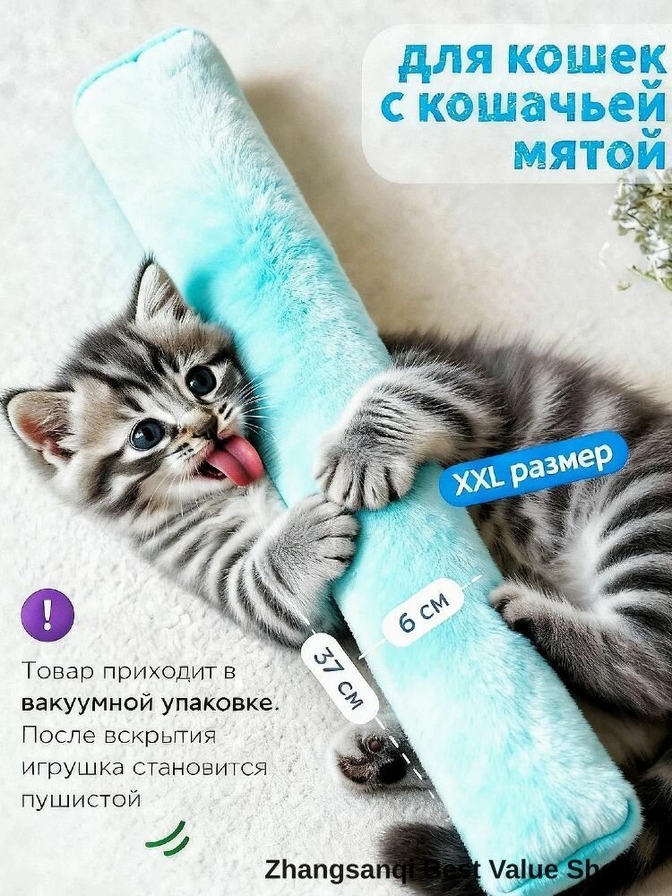 Игрушка для кошек с кошачьей мятой, 33 см, голубая для кота кошачья мята 33 сантиметра