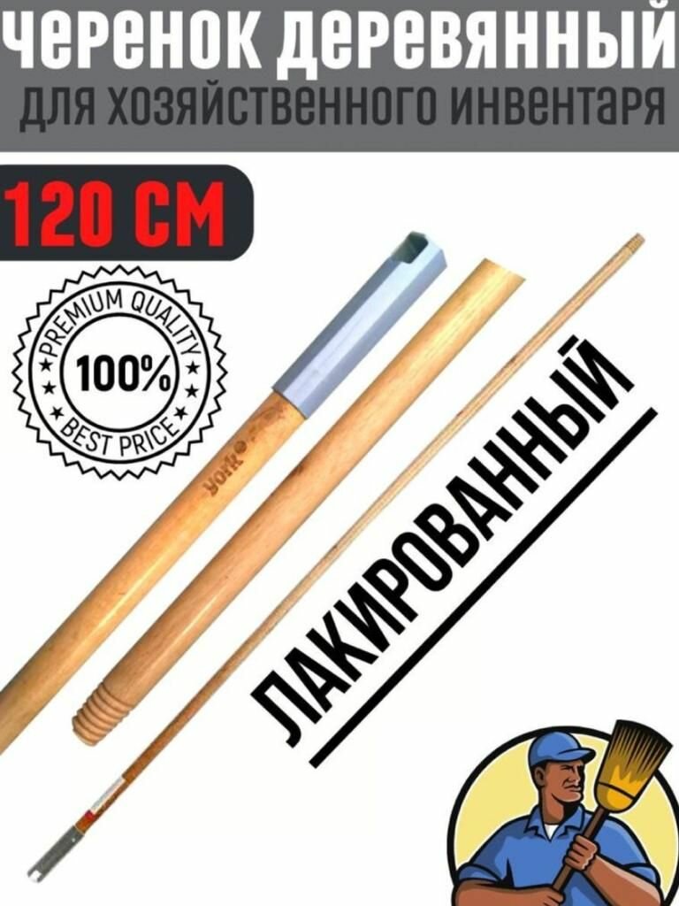 Черенок для швабры лакированный, бежевый/серый металлик, 120см, 1шт