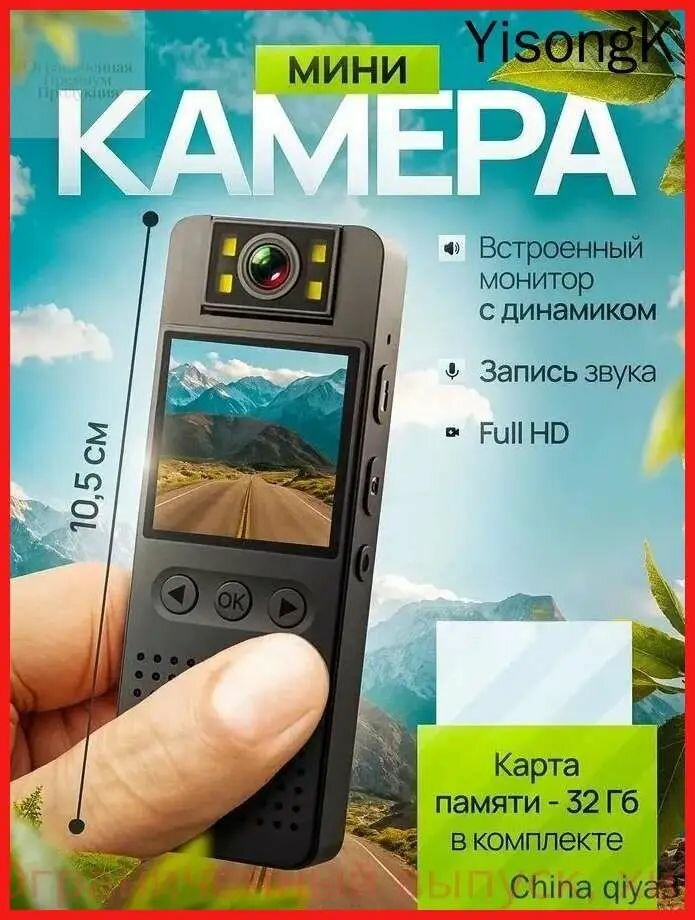 Мини-беспроводная скрытая камера-ml