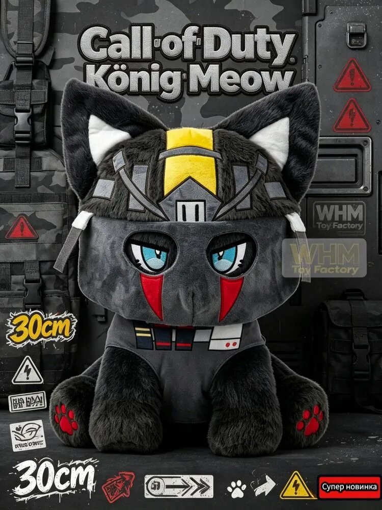 Плюшевая игрушка Knig Meow по игре Call of Duty, мягкий тактический кот Кёниг, высота в сидячем положении 30 см, коллекционный подарок для фанатов