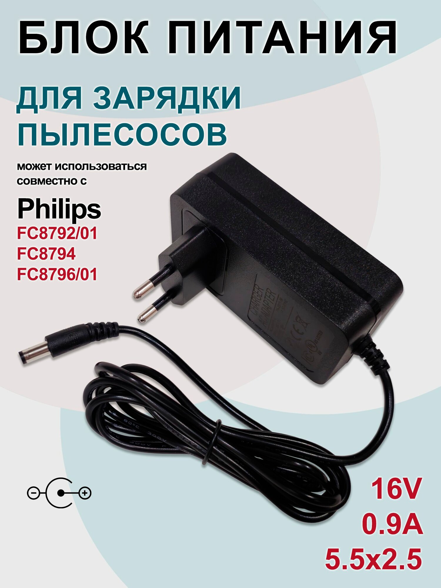 Зарядка адаптер для пылесосов Philips FC8792/01, FC8796/01, FC8794