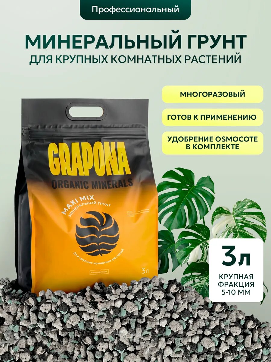 Грунт для цветов и комнатных растений минеральный 3 л