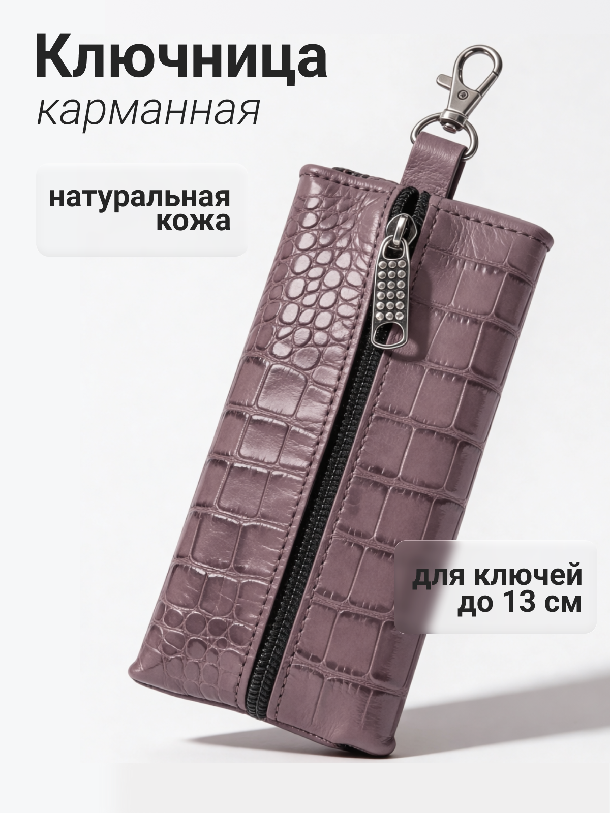 Ключница