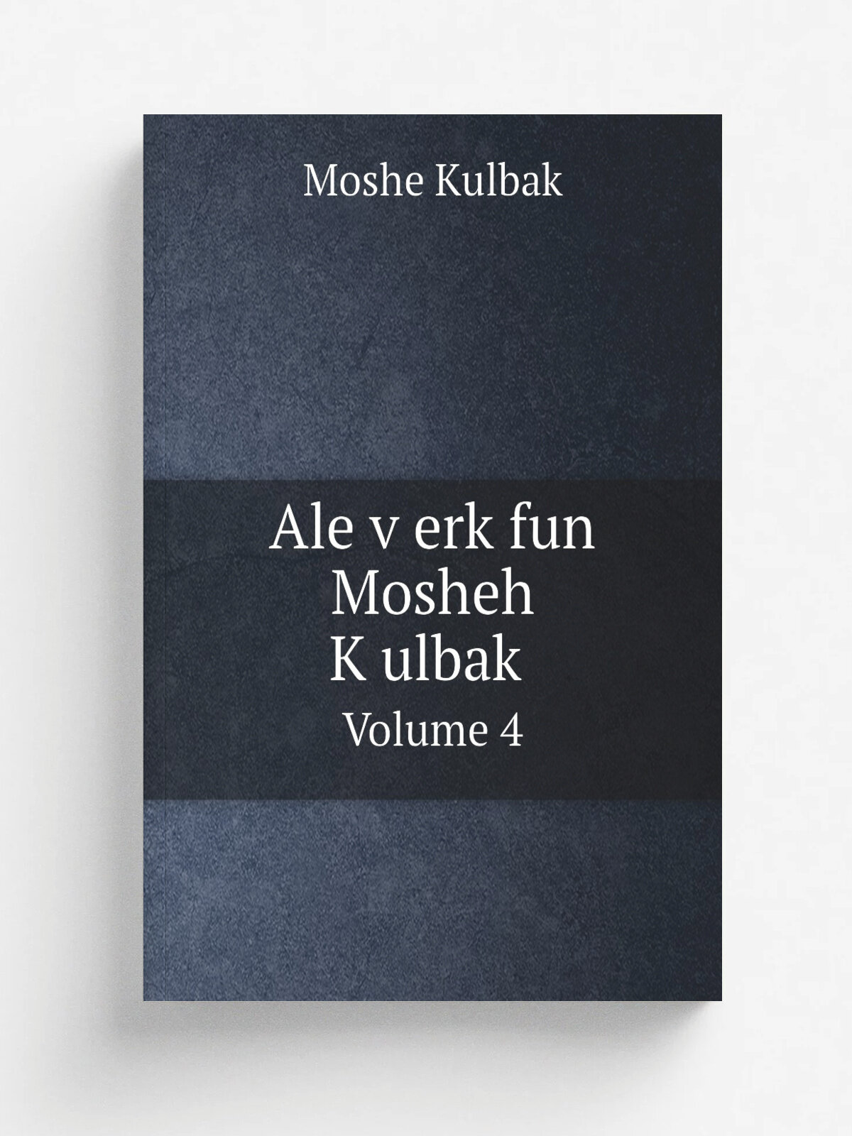 Ale v.erk fun Mosheh K.ulbak. Volume 4