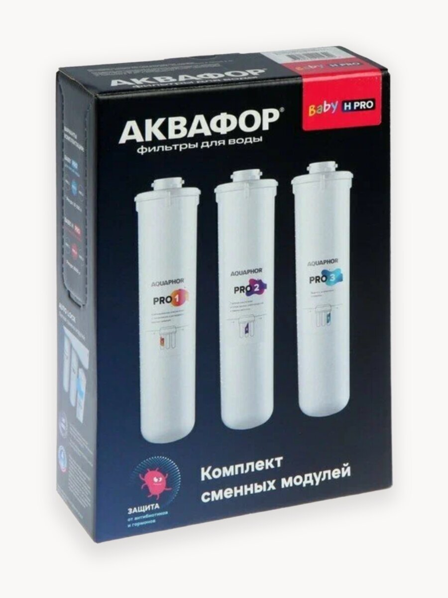 Комплект сменных модулей для АКВАФОР Baby H Pro, (Pro1-ProH-Pro3)