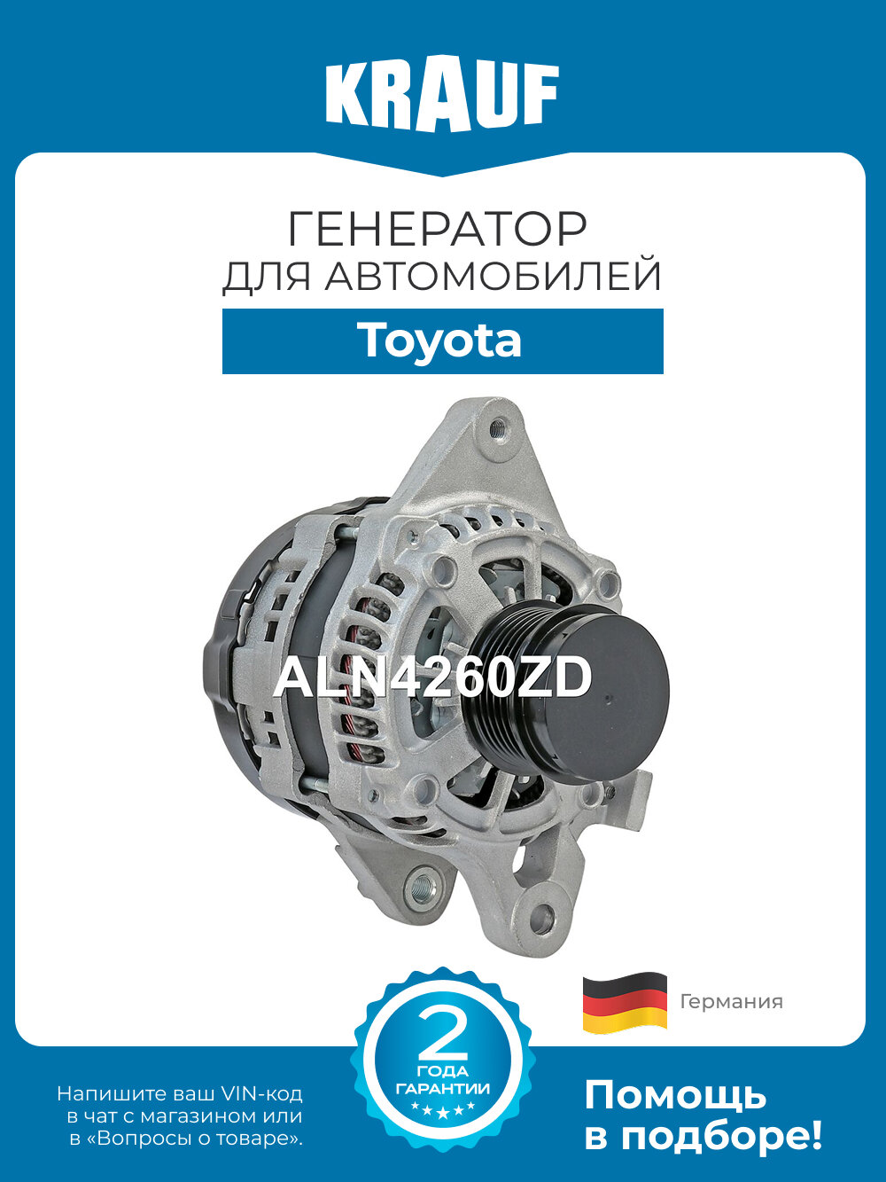 Генератор Krauf ALN4260ZD для автомобилей Toyota Corolla