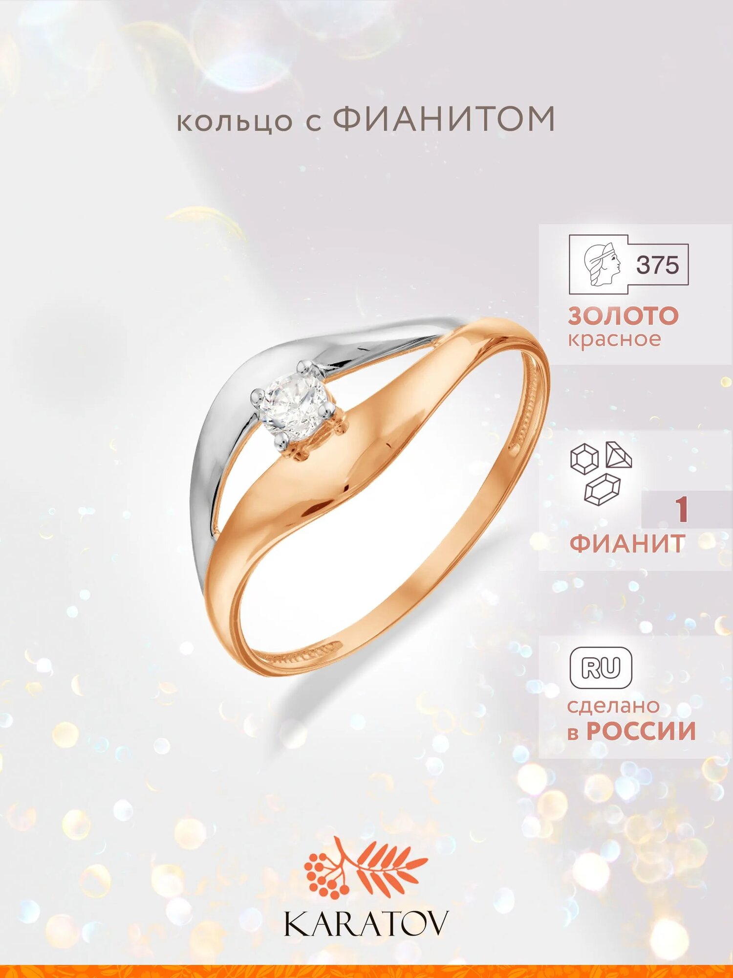 Кольцо KARATOV, красное золото, 375 проба