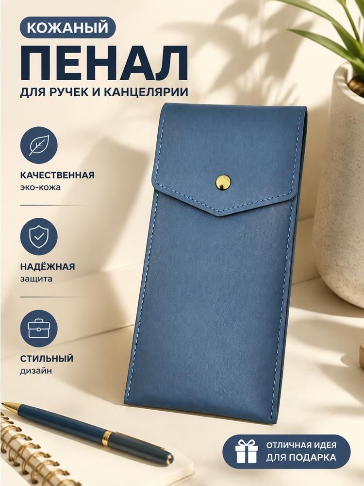 10 x 19,5 см Пенал для деловых ручек из искусственной кожи, сумка для хранения очков