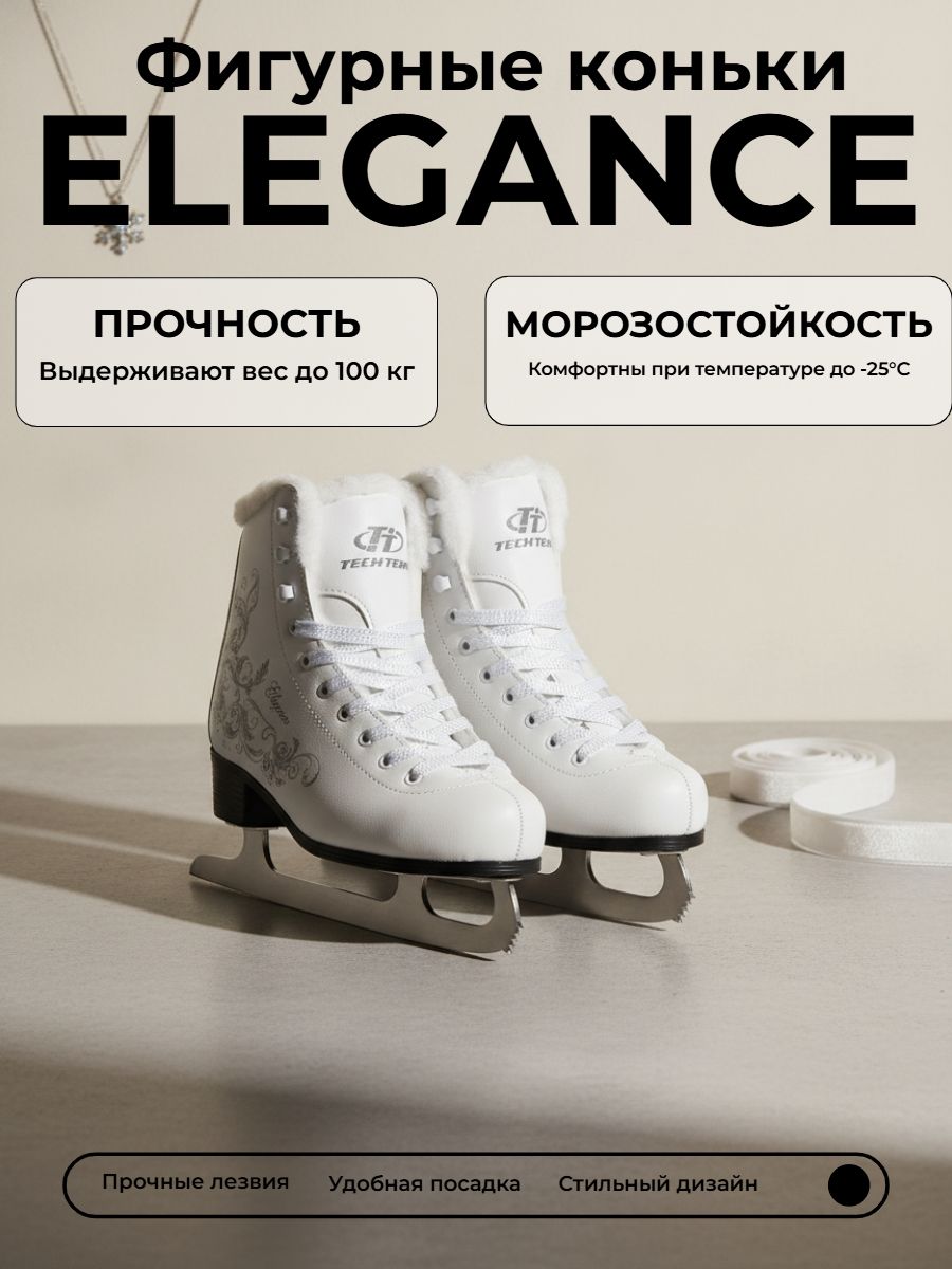 Фигурные коньки Elegance 2026, 41р