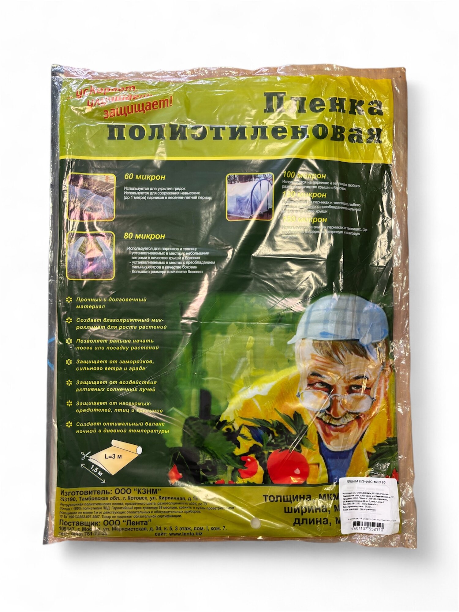 ООО кзнм Пленка п/э фас,10х3м,60мкн 1104055