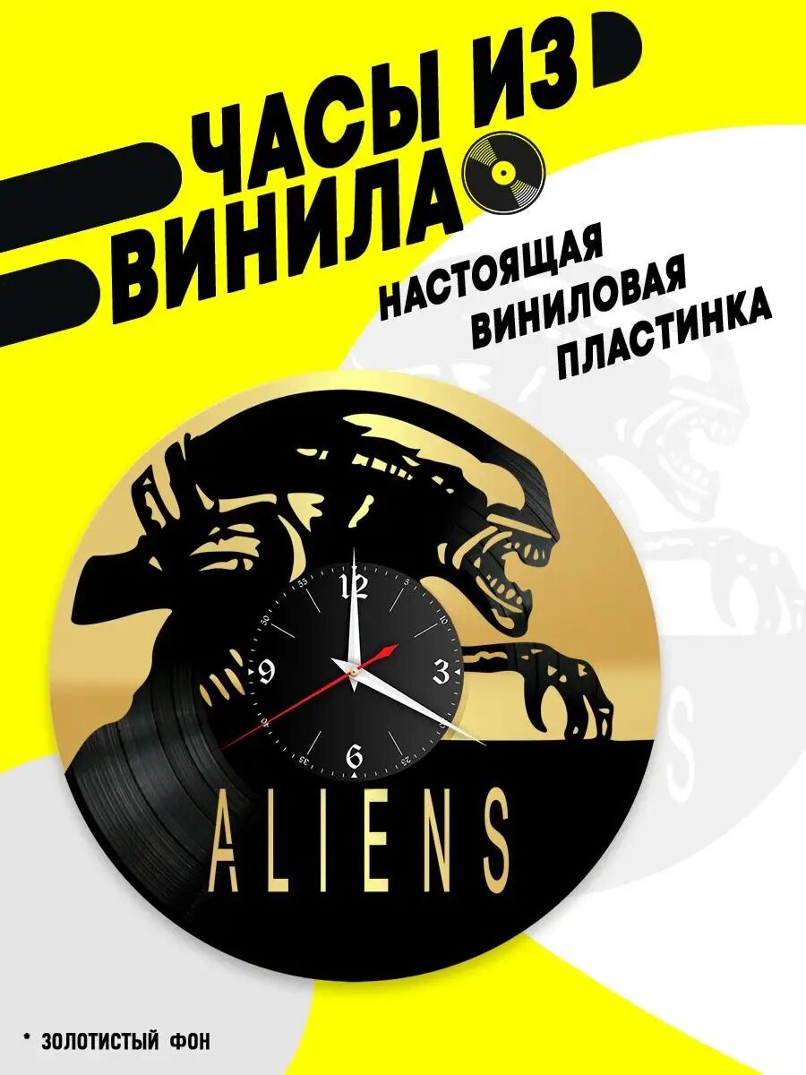 Часы из винила / Чужие / Aliens. Боевик