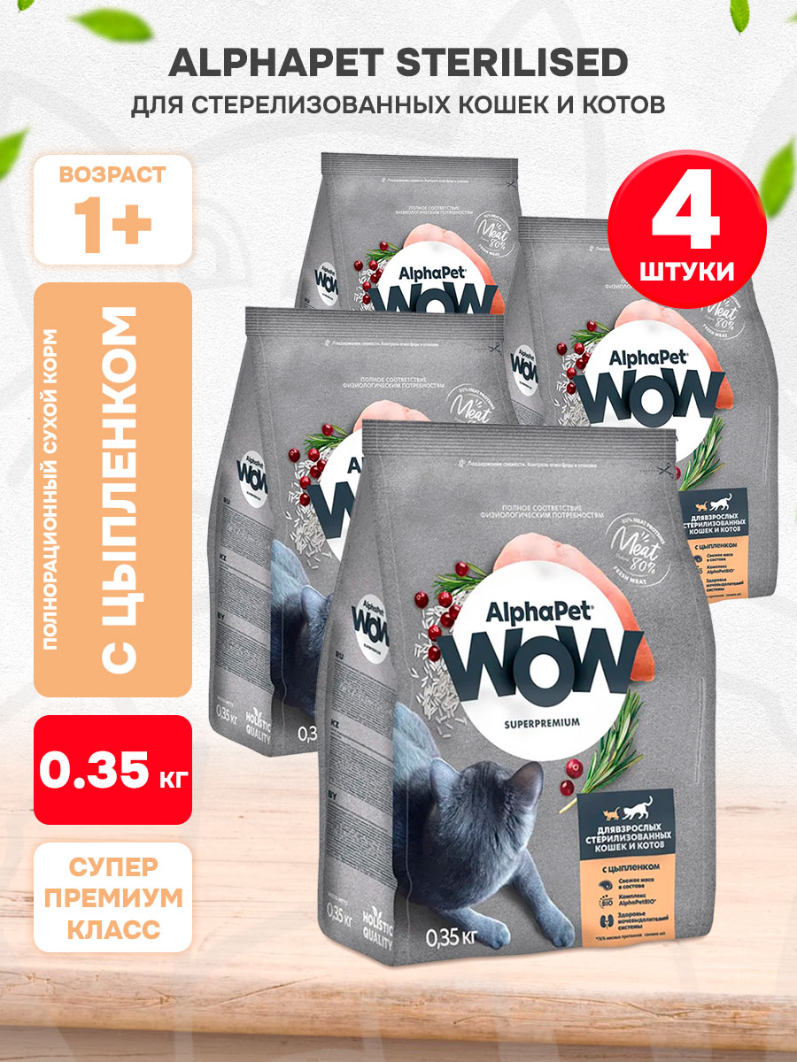Корм сухой Alphapet Wow Superpremium для взрослых кастрированных котов и стерилизованных кошек, цыпленок, 0,35 кг 4 шт