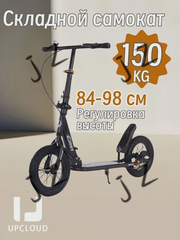 Складной двухколесный самокат/ Регулируемая высота+Грузоподъемность 150 кг/UPCLOUD-черное-jz