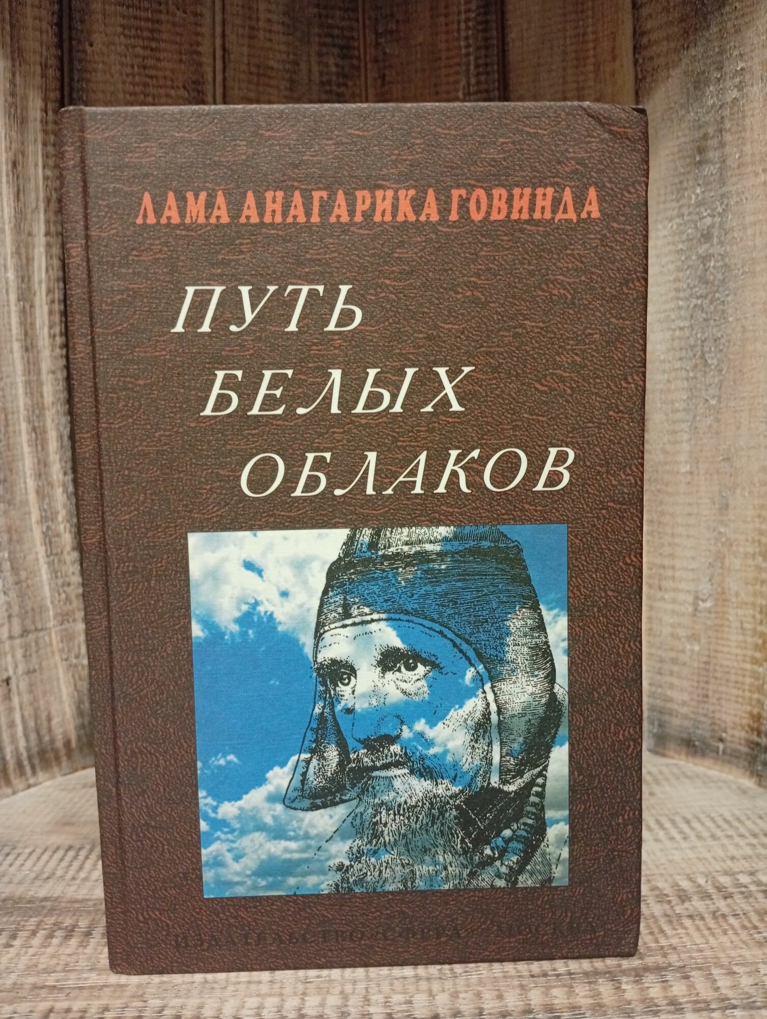 Говинда путь белых облаков
