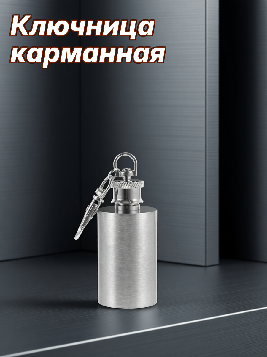 Фляга Для Вина Из Нержавеющей Стали Объёмом 12.00X3.10X3.10Cm С Ключевым Держателем Серебристого Цвета