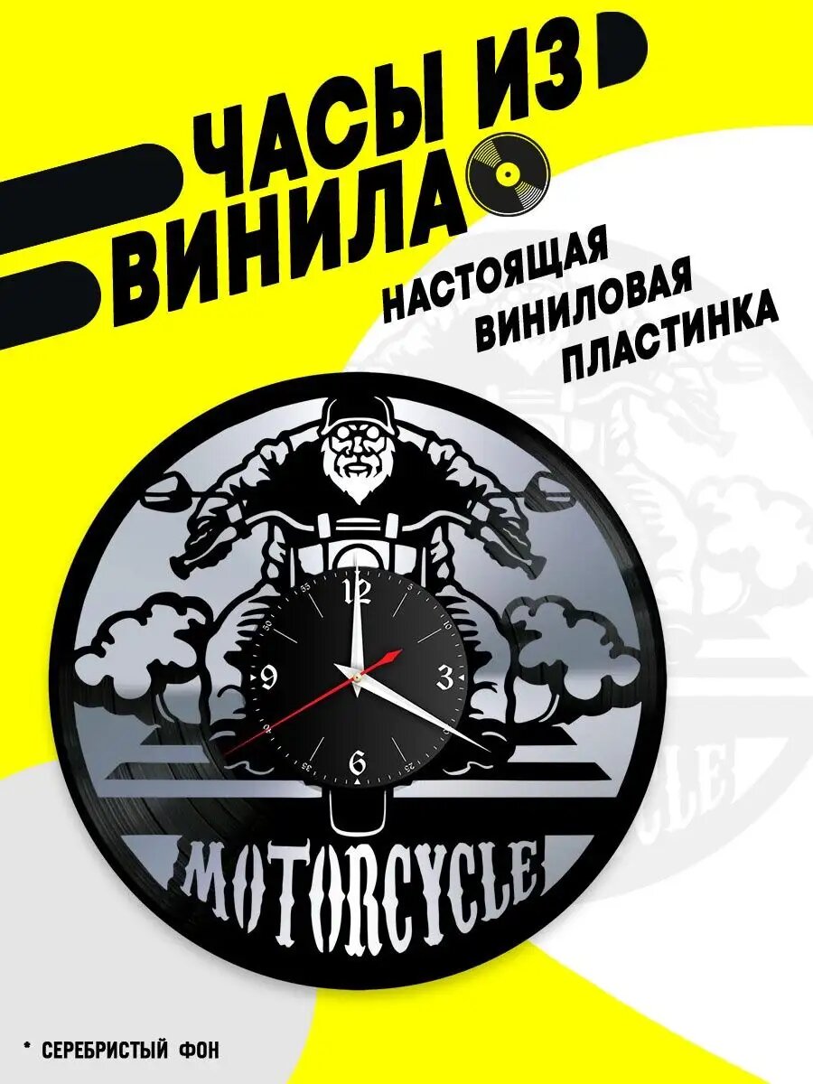 Часы из винила / Мото / Motorcycle