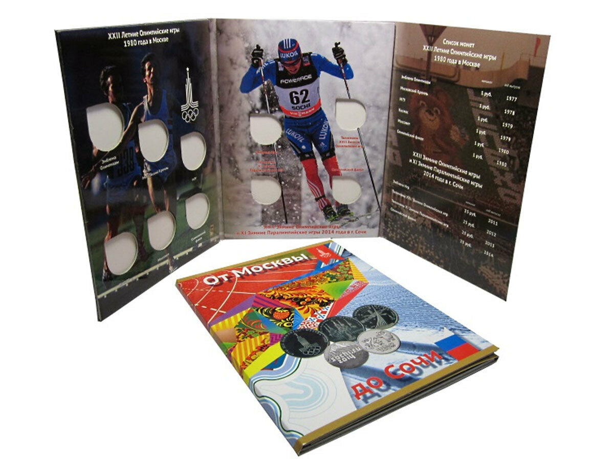Альбом-планшет «От Москвы до Сочи» на 10 монет, СомС, без монет