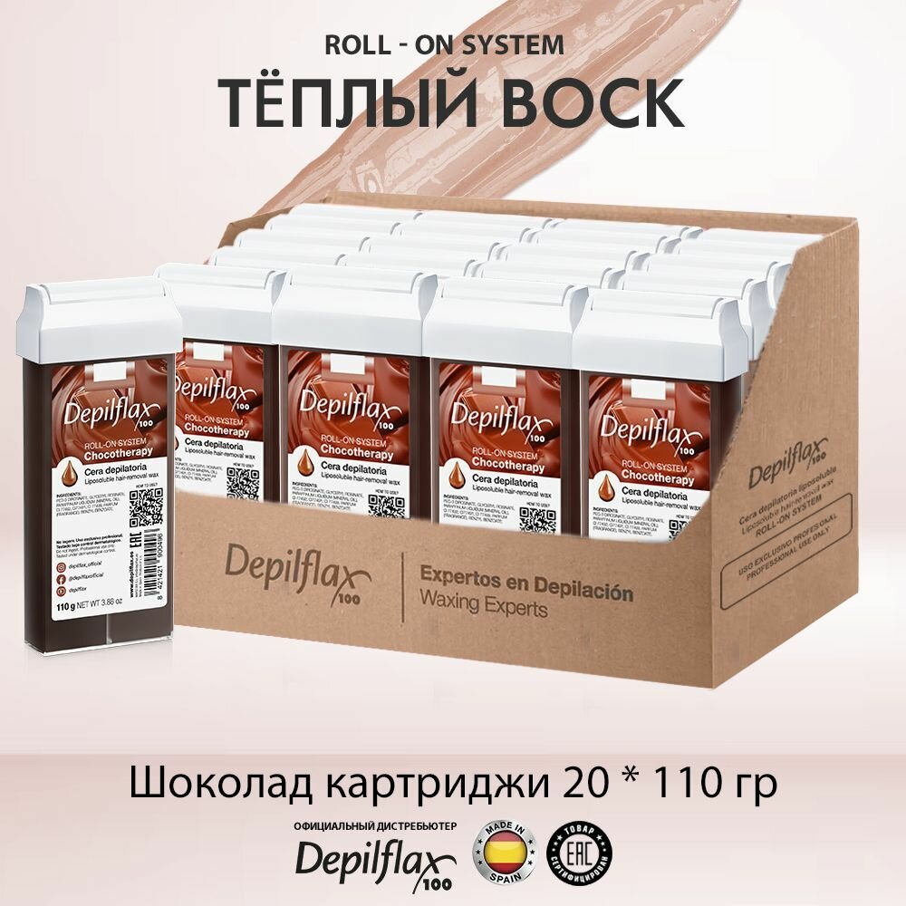 Depilflax Воск для депиляции в картридже Шоколад