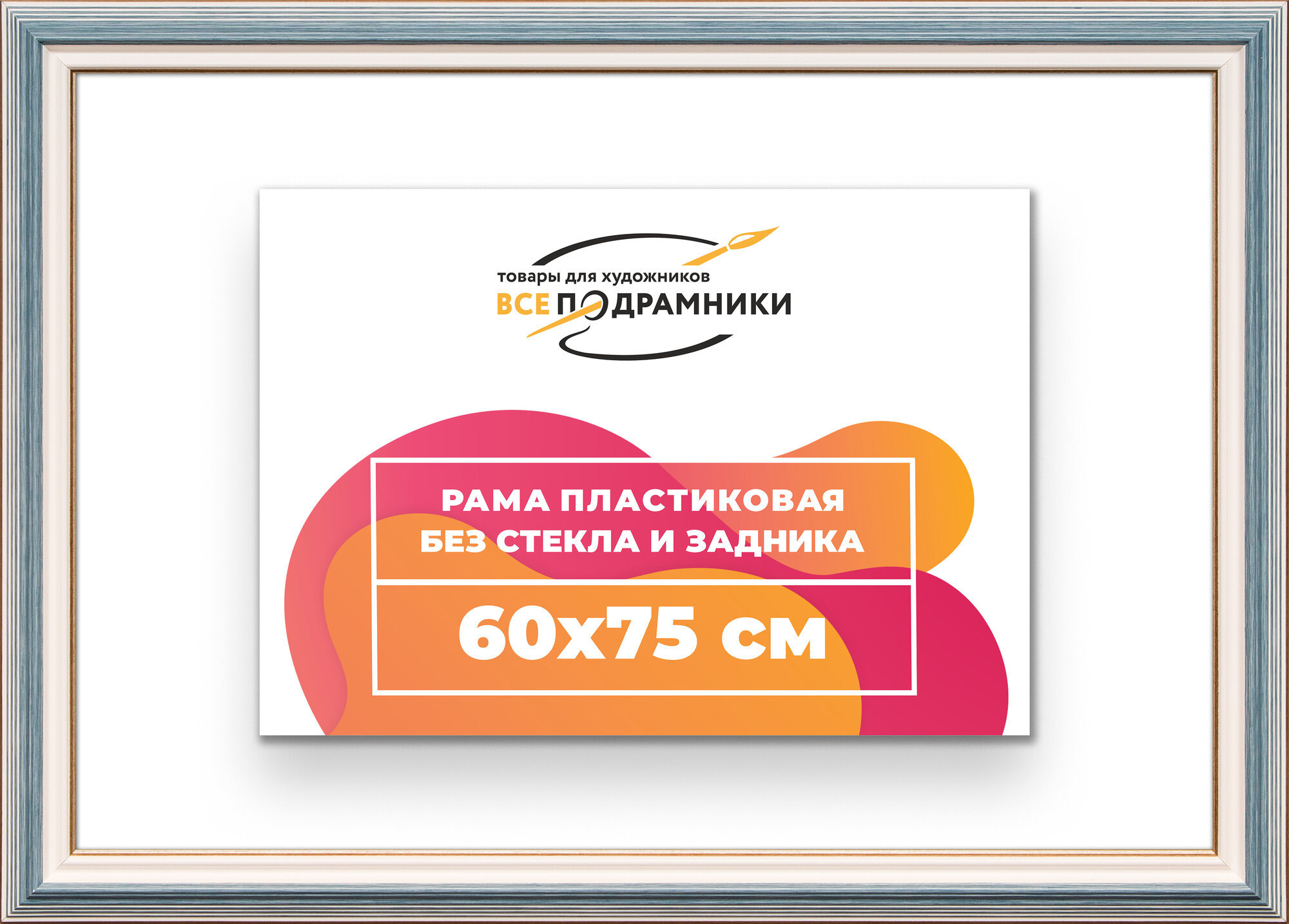 Багетная рама 60x75 для картин и фотографий, вышивки, алмазной мозаики
