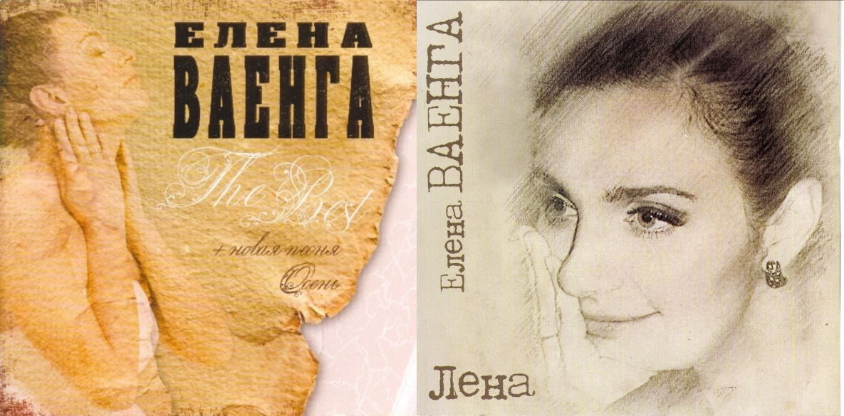 Музыкальный диск: Елена Ваенга - The Best (2007 г.) + Лена (2012 г.) Лицензия