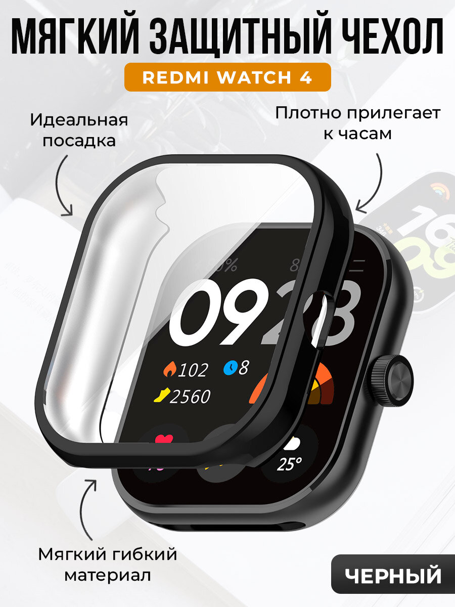Мягкий защитный чехол для Redmi Watch 4, черный