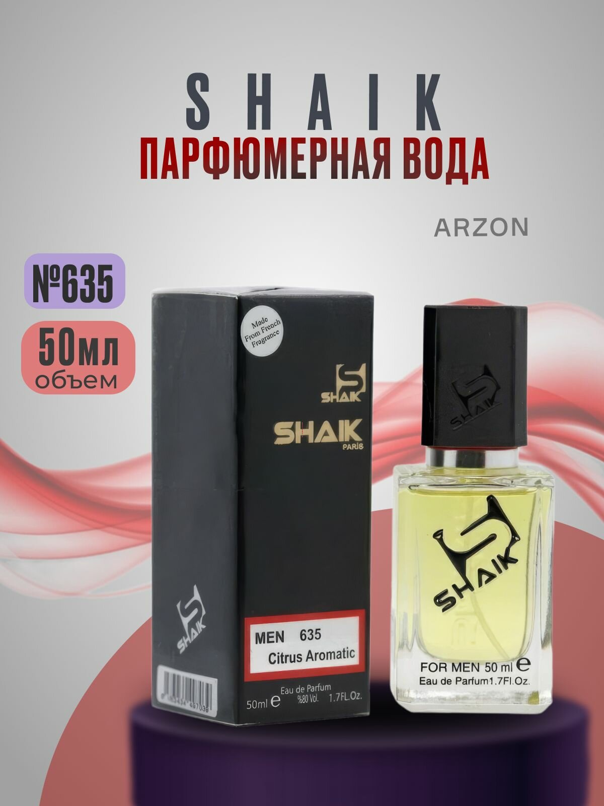 Парфюмерная вода SHAIK № 635, 50ml