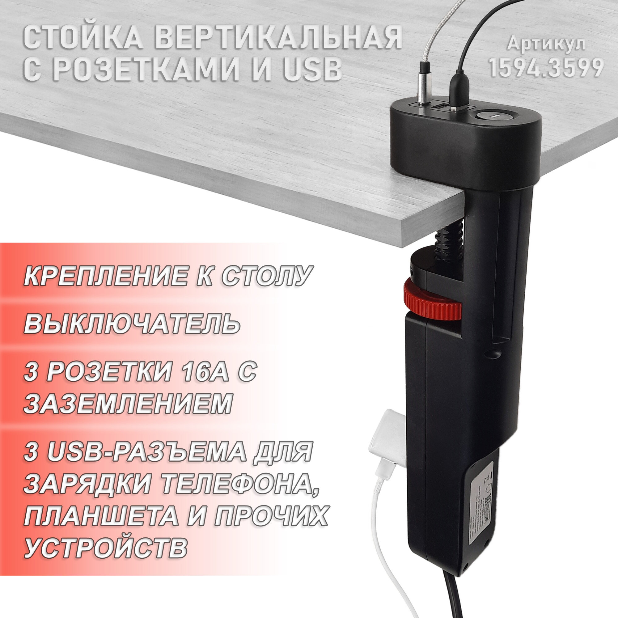Стойка-удлинитель вертикальная, 3 гнезда 16А, 2xUSB Type-A, 1xUSB Type-C, с заземлением и выключателем