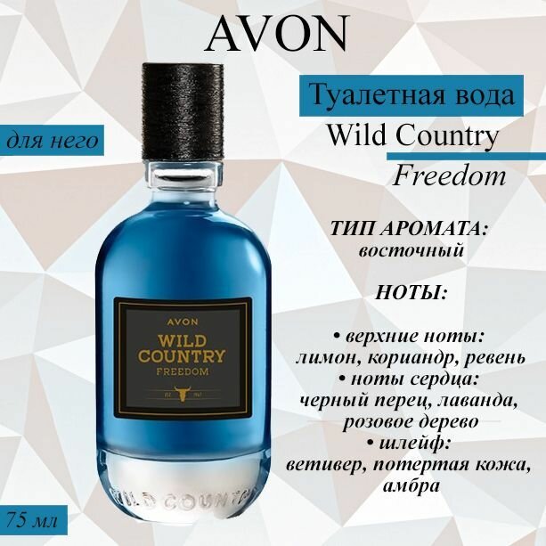 AVON/Эйвон Туалетная вода Wild Country Freedom для него, 75 мл (Вилд Кантри Фридом)