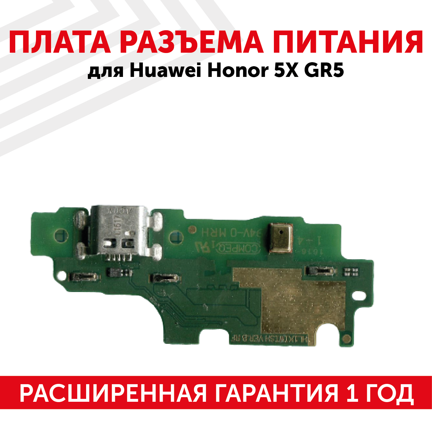 Плата разъема питания с микрофоном для телефона Huawei Honor 5X, GR5