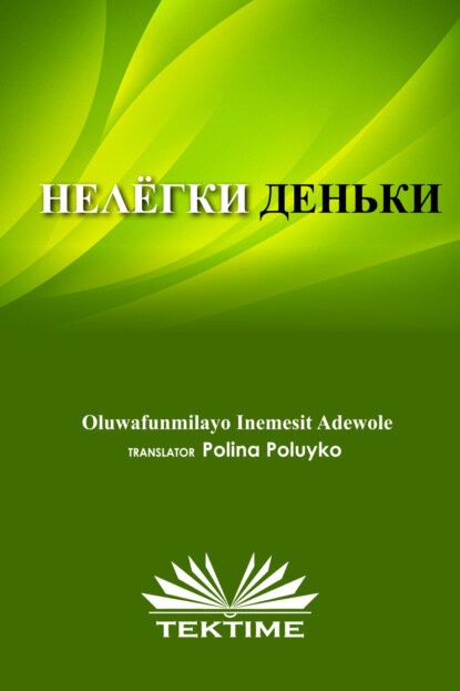 Нелёгкие деньки [Цифровая книга]