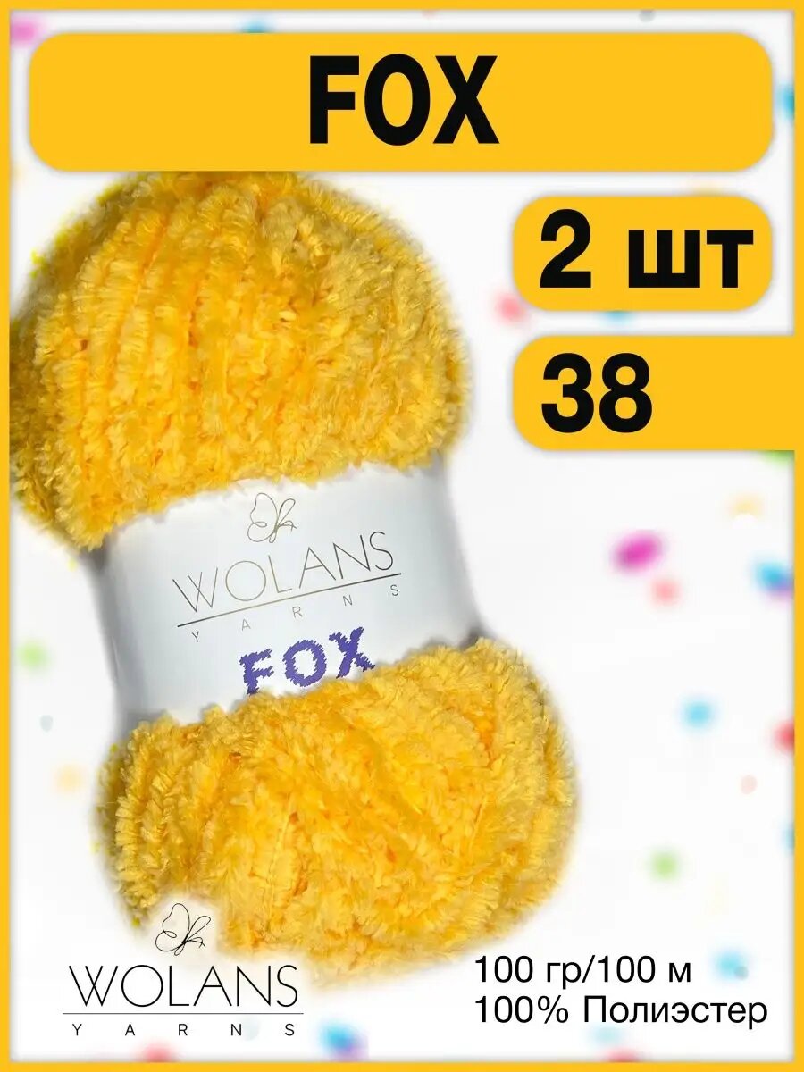 Пряжа Wolans Fox