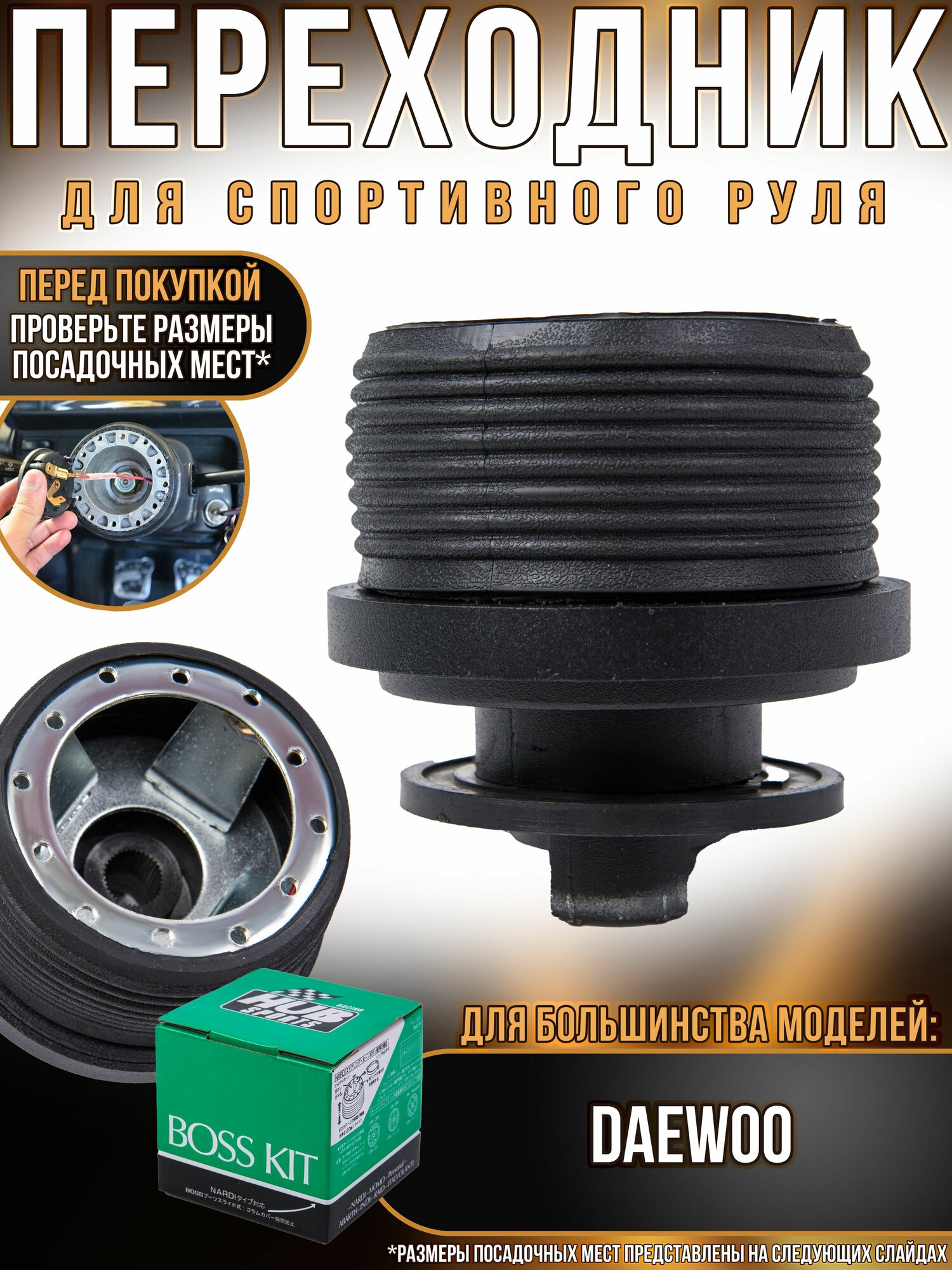 Переходник адаптер для гоночного руля DAEWOO DA-2