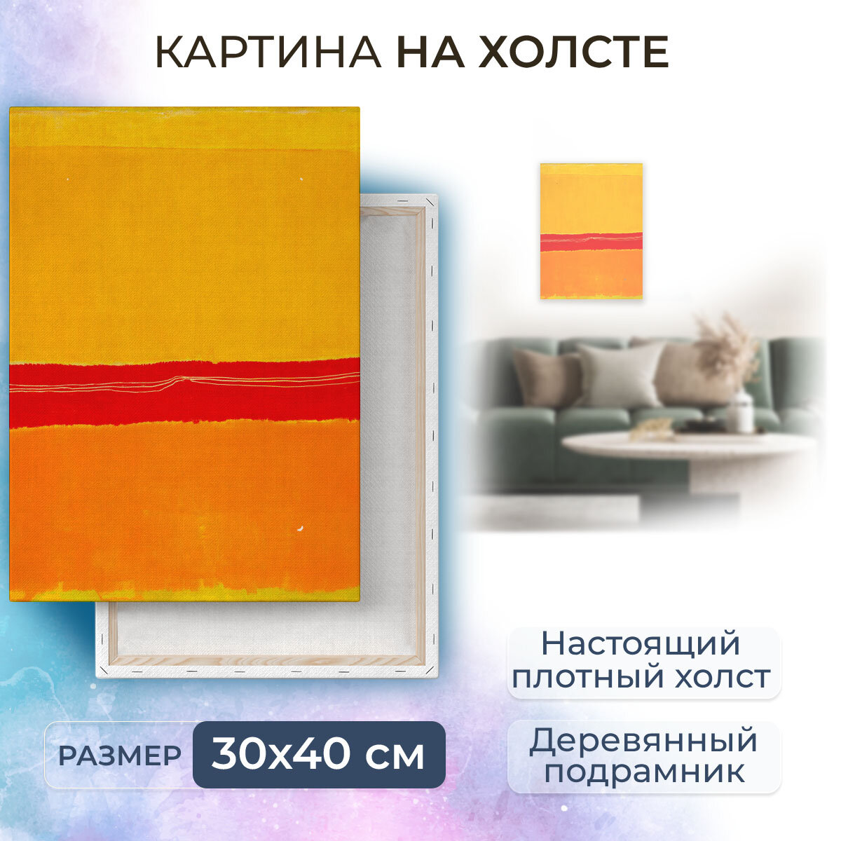Картина на холсте, репродукция / Mark Rothko - No.5 - Марк Ротко / Размер 30 x 40 см