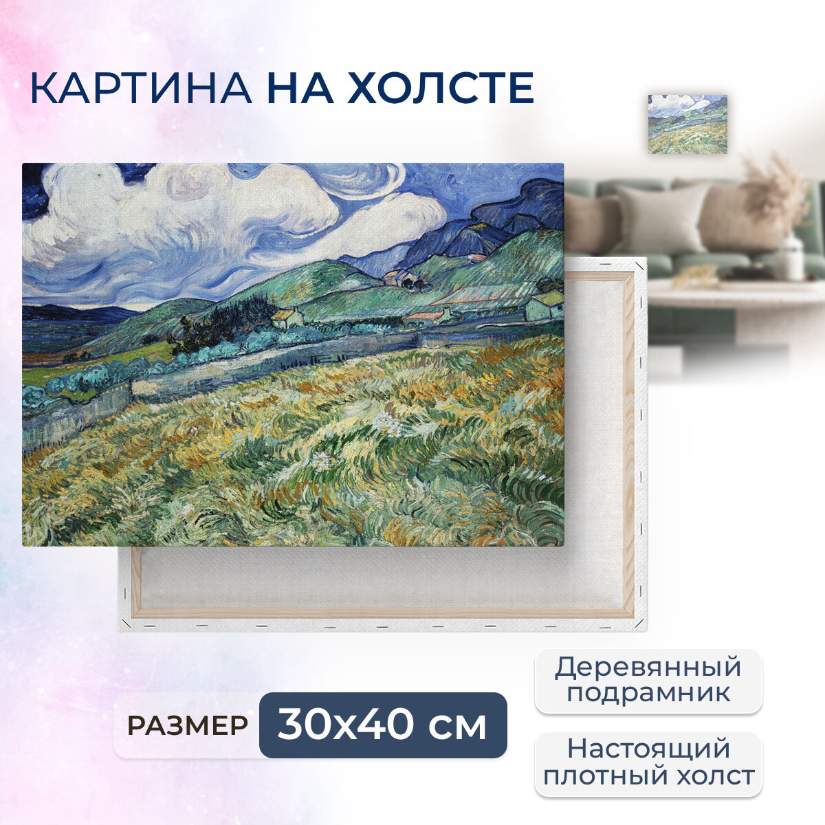 Картина на холсте с подрамником / Van Gogh / Ван Гог - Горный пейзаж позади больницы в Сен-Поле